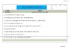 Sq인증 5스타 구매자재 완제품 창고 보관관리 기준서 사급자재 구성표 Part List 분기별 자재 구매 계획서 3정5s
